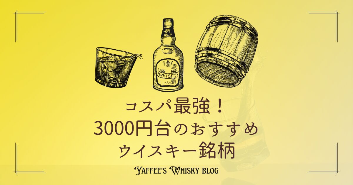 モルトウイスキーとグレーンウイスキーの違いとは？？ | Yaffee’s whisky blog